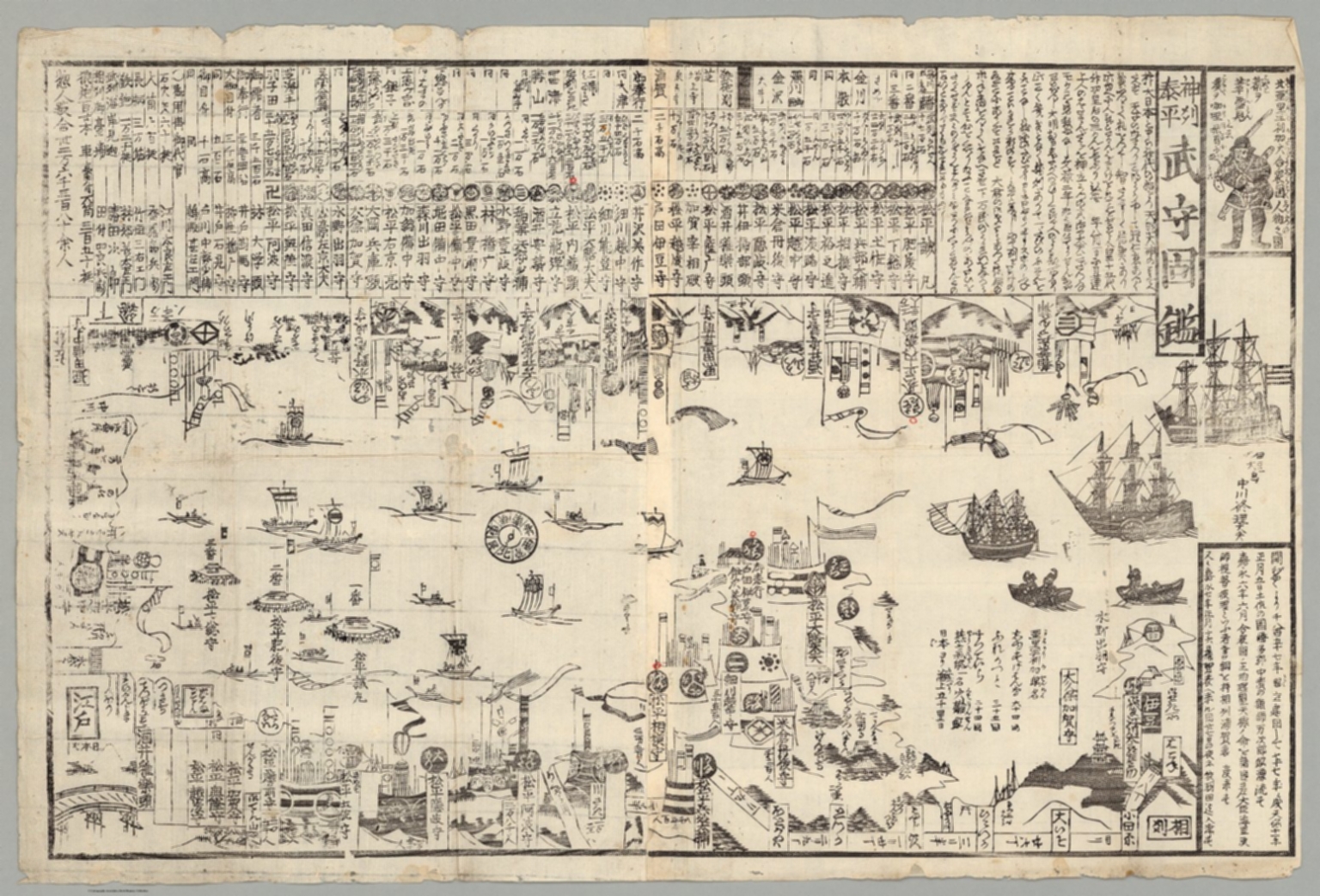 Shinkoku Taihei Take Mori Mata Akira - David Rumsey Historical Map ...