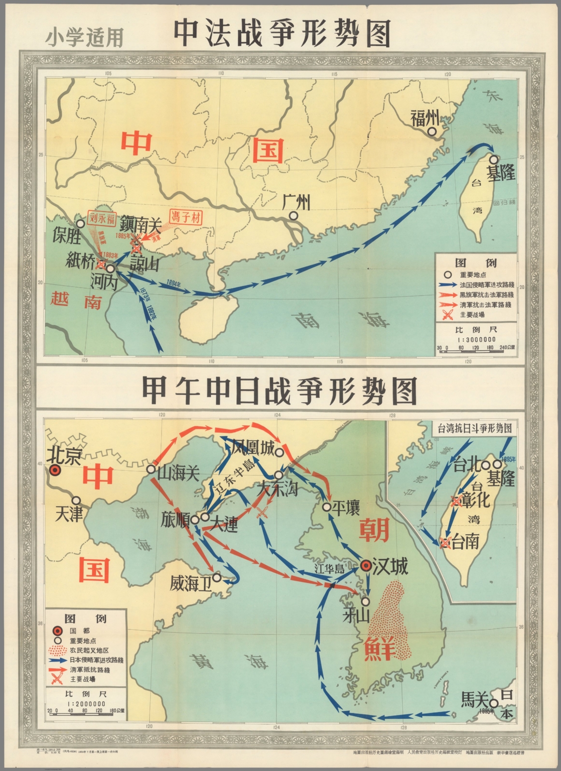 Situation Map of the Sino-French War / Situation Map of the First Sino ...